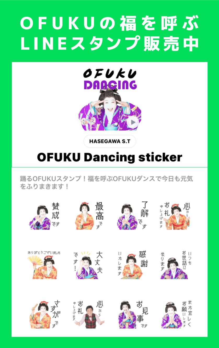 OFUKU official | 笑う門には福来る